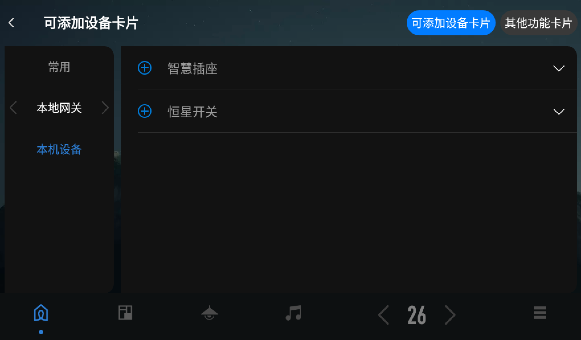 LifeSmart Nature 7 PRO在线指导