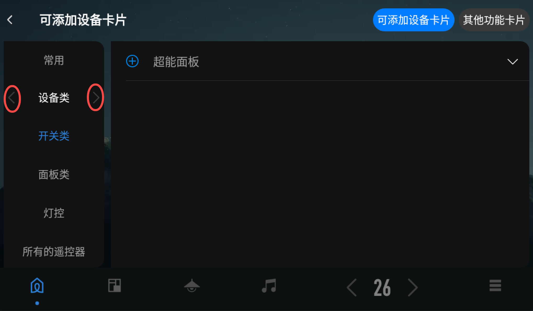 LifeSmart Nature 7 PRO在线指导