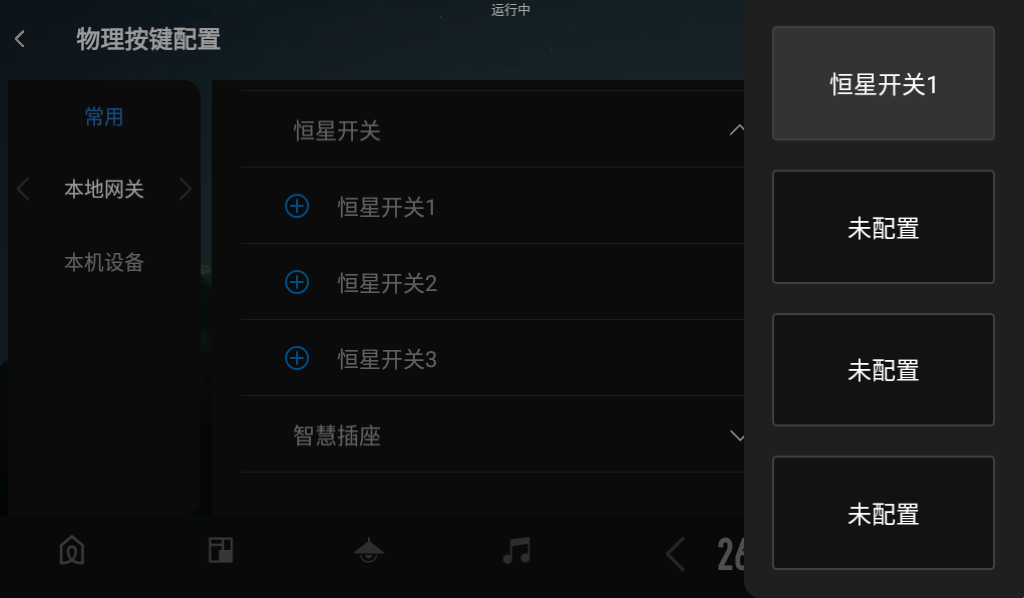 LifeSmart Nature 7 PRO在线指导