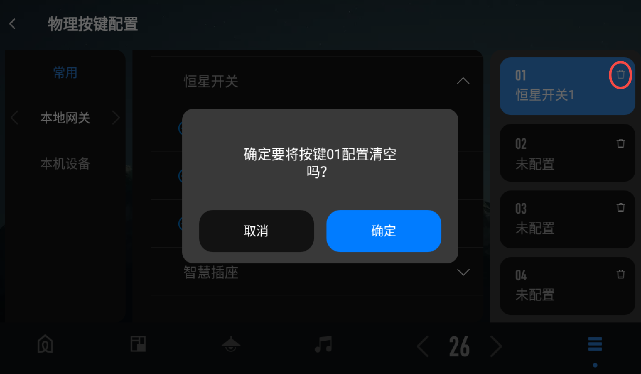 LifeSmart Nature 7 PRO在线指导